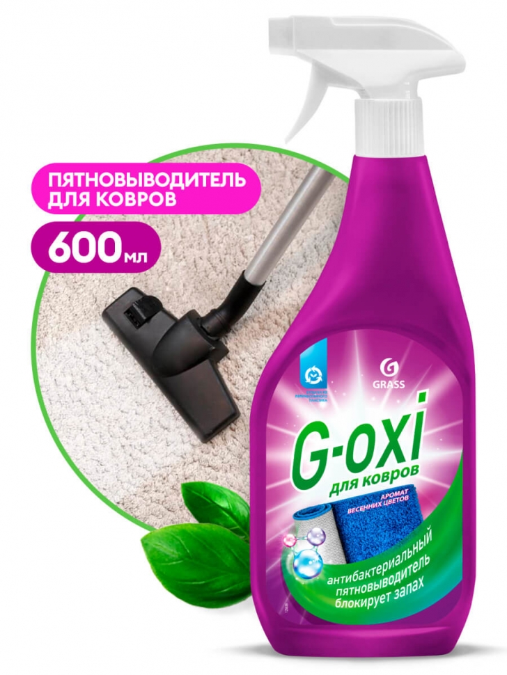 Купить пятновыводитель Grass G-Oxi для ковров с антибактериальным эффектом (триггер 600 мл) Grass